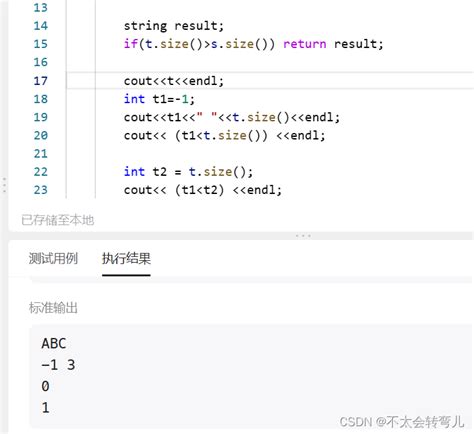 C中 负数与string字符串的长度 Stringsize作比较 输出错误 Csdn博客