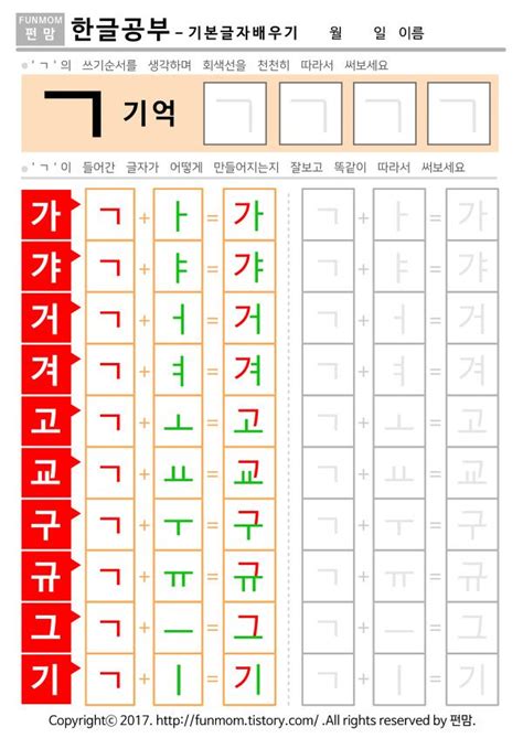 가갸거겨고교구규그기 한글학습지 한국어 알파벳 학습 활동 홈스쿨