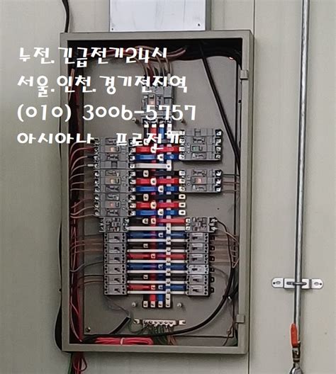 서대문구 홍은동남가좌동홍제동창천동북아현동대현동천연동북가좌동충정로동신촌동연희동 차단기가 갑자기 내려간다면 잘 작동하던 전기가 갑자기 안된다면