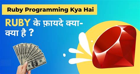 What Is Ruby In Hindi रूबी का इसका इस्तेमाल क्या है Web Tutorial Hindi