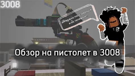 ТУТОРИАЛ КАК ПОЛЬЗОВАТЬСЯ ПИСТОЛЕТОМ В ИКЕЕ // обзор на пистолет в икее ...