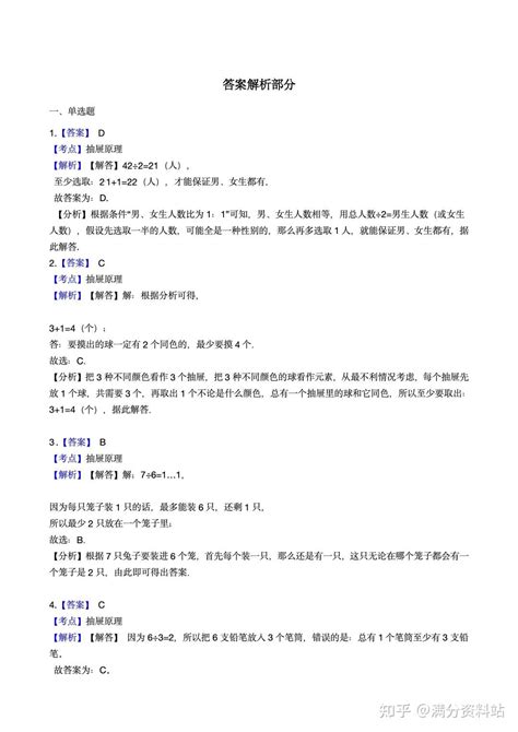 【人教版】六年级下册数学 易错题精选练习（10套 含答案） 知乎