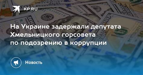 На Украине задержали депутата Хмельницкого горсовета по подозрению в
