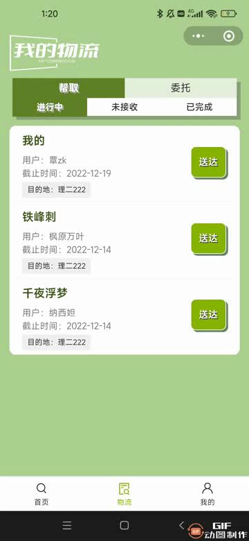 【软件工程大作业】快递代拿小程序项目 （第十组） Csdn博客
