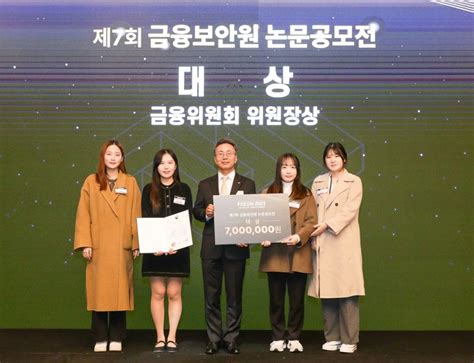 성신여대 미래융합기술공학과 금융보안원 논문공모전 대상 파이낸셜뉴스