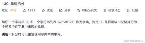 2021 11 08 Leetcode 动态规划 139单词拆分 C单词拆分算法动态规划 C语言 Csdn博客