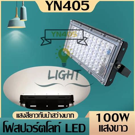 สปอตไลท์ 100w Led 50ดวง Led Spot Light แสงขาว แสงเหลือง แสงรวม ไฟสปอต
