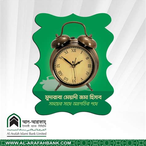 আল আরাফাহ্ ইসলামি ব্যাংক লিঃ ভুরঘাটা বার্থী ও ডাসার বাজার আউটলেট শাখা ২ ৩ ৫ ৮ ও ১২ বছর