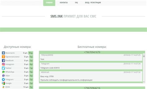 Бесплатные сервисы приема SMS-сообщений