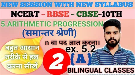 2023 24new batch class10th maths👍{5 arithmetic progression}समान्तर