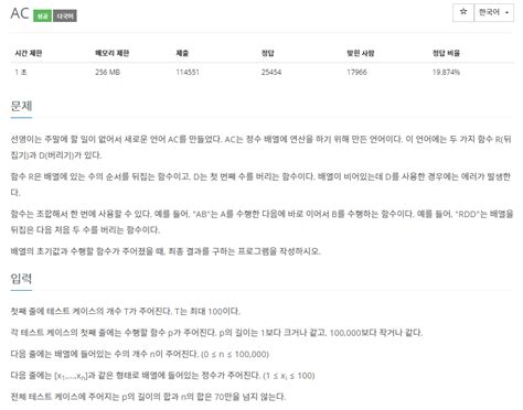 [algorithm][python] 백준 5430 ac