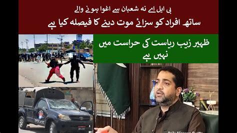 Baloch Women Zia Langove Bla Bashir Zaib Important Press Conference Mahrang Baloch