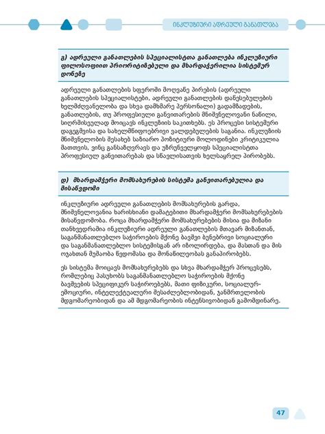 ინკლუზიური ადრეული განათლება