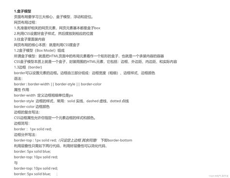 Css浮动和动画，css盒子模型 Csdn博客