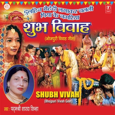 Hum Ta Mangani Aajan Baajan Dwar Pooja ‑ By Sharda Sinha Spotify