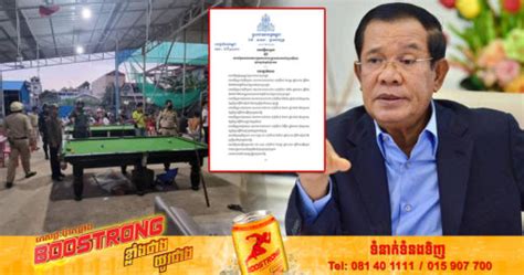 សម្តេចតេជោ ចេញសេចក្តីសម្រេច