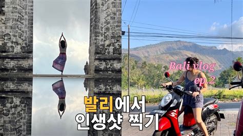 발리 아메드에서 인생샷 찍으러 스쿠터 타고 가기🛵 발리 한달살기 발리 렘뿌양 사원 여행 브이로그 아메드에서 선셋 보기😊 발리 아메드 혼자 여행 Youtube