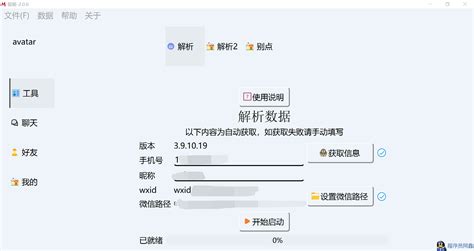 微信聊天记录导出 memotrace 留痕 2 0 6（wechatmsg） 程序员阿鑫 带你一起秃头