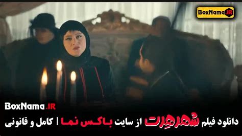 دانلود فیلم سینمایی کمدی شهر هرت پژمان جمشیدی شبنم مقدمی نماشا