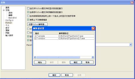 ulipad python配置 江召伟 博客园
