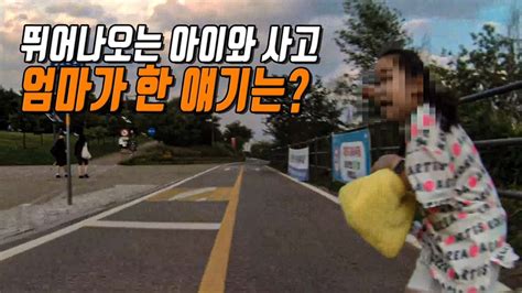 블랙박스 104회 보행자와 자전거 사고 Youtube