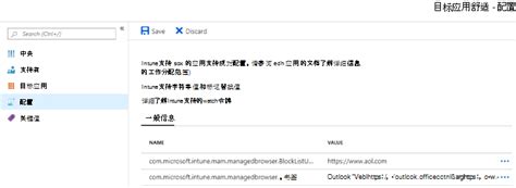 Microsoft Intune 的应用配置策略 Microsoft Intune Microsoft Learn