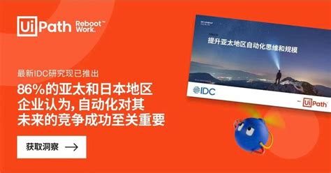 白皮书下载｜多重助力，全面提升亚太地区自动化思维和规模 知乎