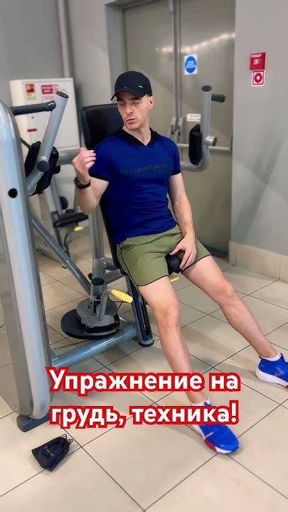 Правильное выполнение упражнения на мышцы груди в фитнес зале мышцы фитнес какнакачаться