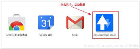 Advanced Rest Client安装 Csdn博客