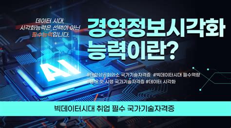 경영정보시각화능력 자격 접수 완료