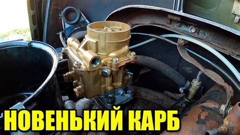 Новенький карбюратор Пекар К 126 ГМ на УАЗ - YouTube