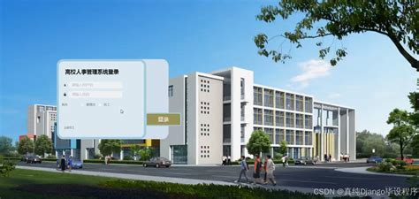 Springboot毕设 高校人事管理系统 程序论文 Csdn博客