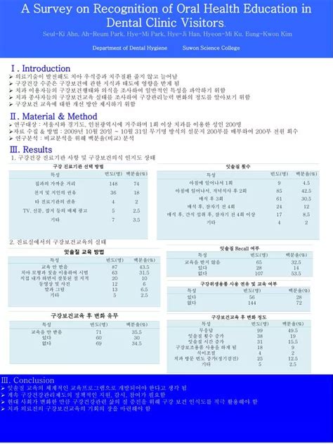 ppt Ⅰ introduction 의료기술이 발전해도 치아 우식증과 치주질환 줄지 않고 늘어남 구 강건강 수준은 구강보건에