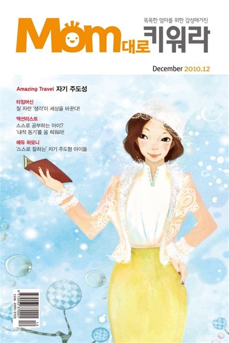 재능교육 발행 여성잡지 12월호 자기주도학습 특집 네이트 뉴스