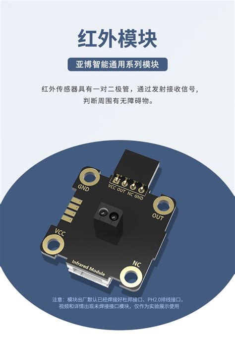 红外模块