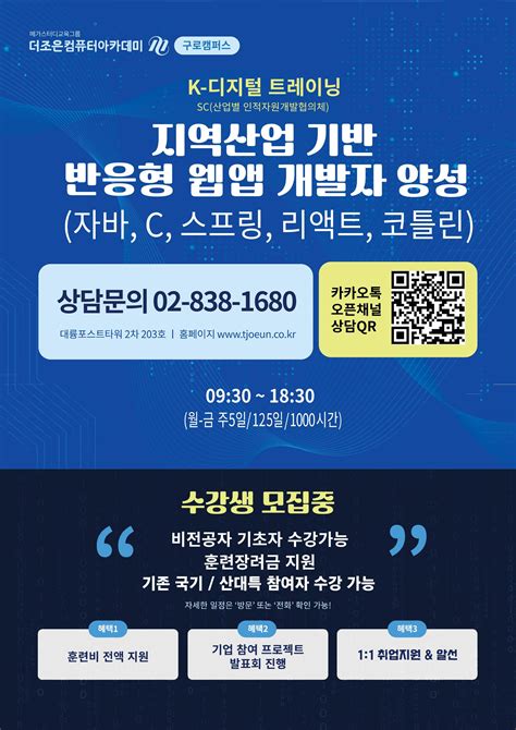 [국비지원] 지역산업 기반 반응형 웹앱 자바 c 스프링 리액트 코틀린 개발자 양성 공모전 대외활동 링커리어