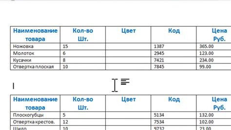 Как объединить 2 таблицы в Ворде