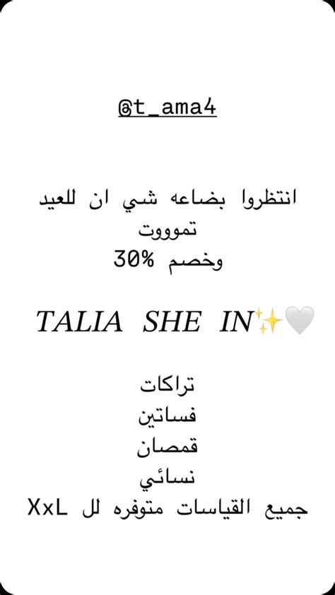 𝑇𝐴𝐿𝐼𝐴 𝑆𝐻𝐸 𝐼𝑁 🤍 ‎اكسبلورفولو شيإن صيفي البسةنسائية الشعبالصيني