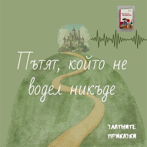 Пътят който не водел никъде Приказки по телефона от Джани Родари изд Пан Е70 Listen Notes