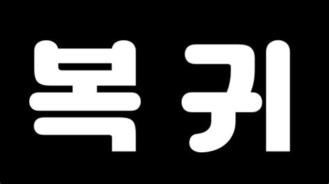 제가 돌아왔습니다 Youtube