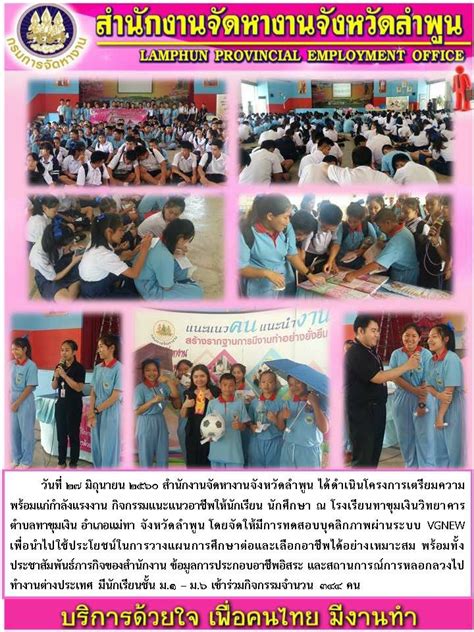 วันที่ 27 มิถุนายน 2560 สำนักงานจัดหางานจังหวัดลำพูน Facebook