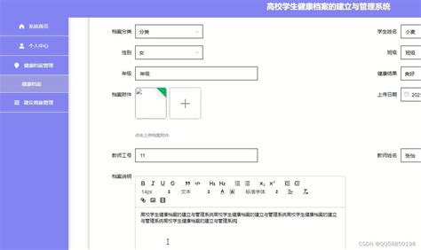 Springboot高校学生健康档案的建立与管理系统vuejava Csdn博客