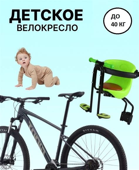 Детское велокресло переднее, кресло на велосипед быстросъёмное - купить ...
