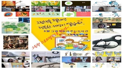 그림책 스토리텔링으로 만나요~ 3편 그림책읽어주는도서관 Youtube