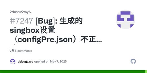 Bug 生成的singbox设置（configprejson）不正确 · Issue 7247 · 2dustv2rayn