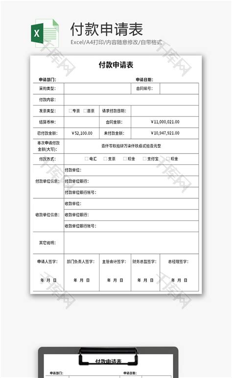 付款申请表excel模板 免费excel表格模板下载 千库网