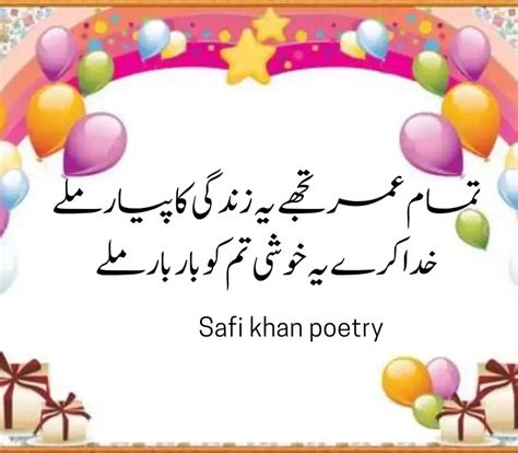 Happy Birthday Poetry In Urdu 2024 Namsham