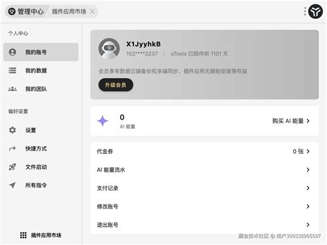 Utools约等于强制收费，免费用户只能安装10个插件，有平替方案吗刚刚升级了utools，发现新版本已经修改策略了，会 掘金