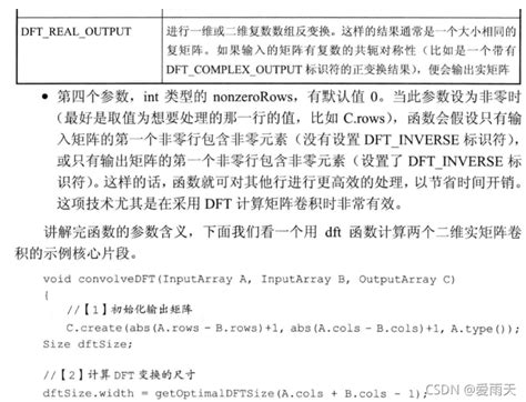 毛星云opencv之傅里叶变换dft函数 对浮点数数组进行正向或反向离散傅里叶变换opencv Dft Csdn博客