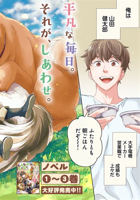 のん木 On Twitter Rt Eitatsu コミックアーススター様にて新連載「もふもふとむくむくと異世界漂流生活」1話の配信